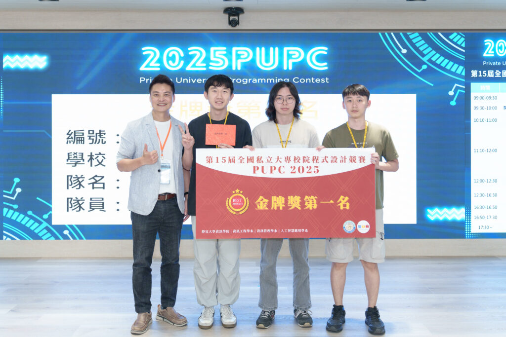 資工系領軍出擊！銘傳資訊學院於PUPC程式競賽再奪七獎創佳績！ | 資訊工程學系